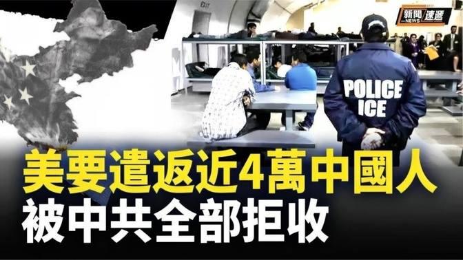 為何中共稱無法證實走線的這些人是中國公民，移民律師：走線美國的中國人庇護通過率最高【新聞速遞】 直播 And 首播 希望之聲tv 乾淨世界