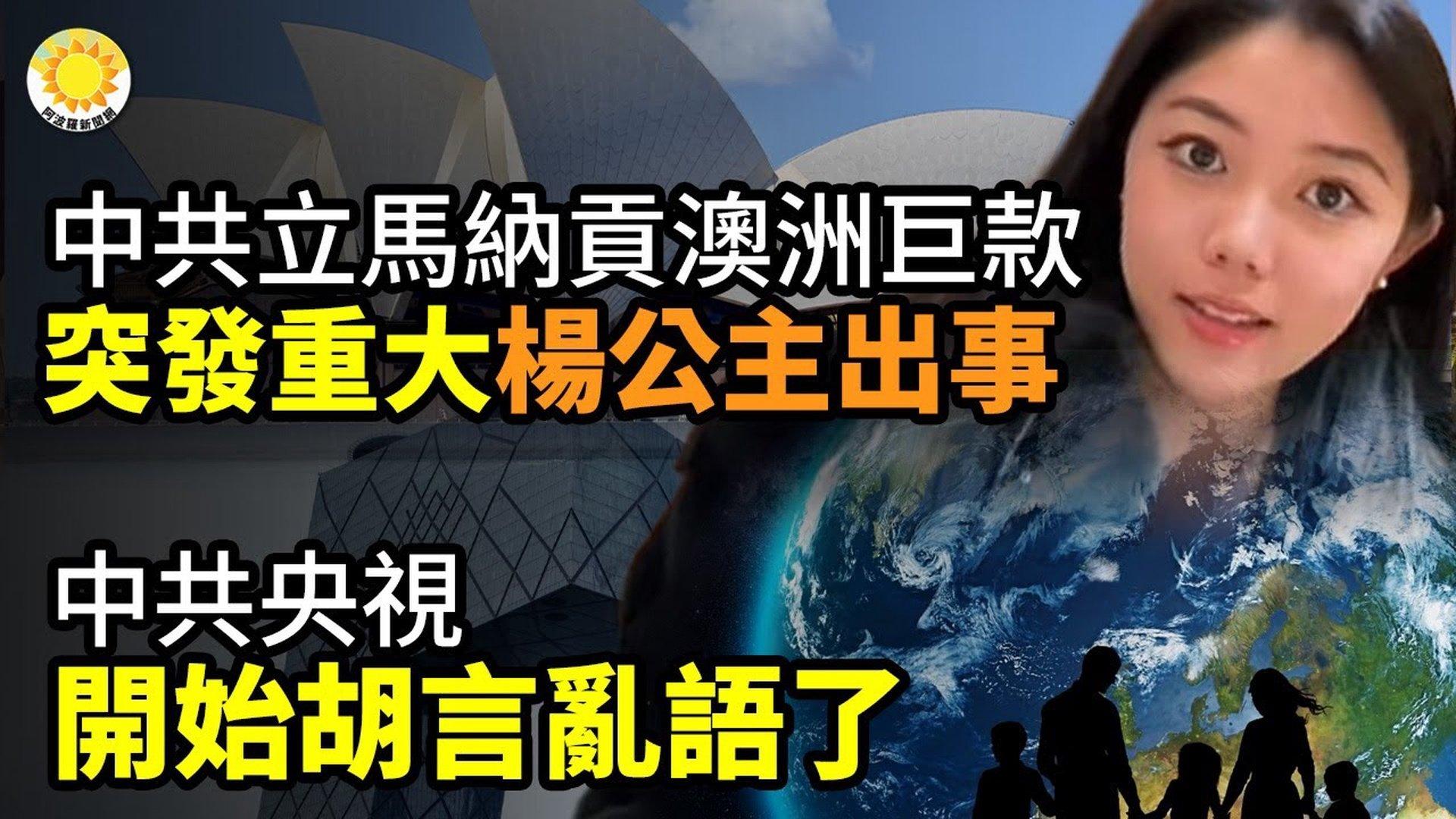 Breaking News! Milestone! Princess Ya... | 阿波罗新闻网 | Gan Jing World